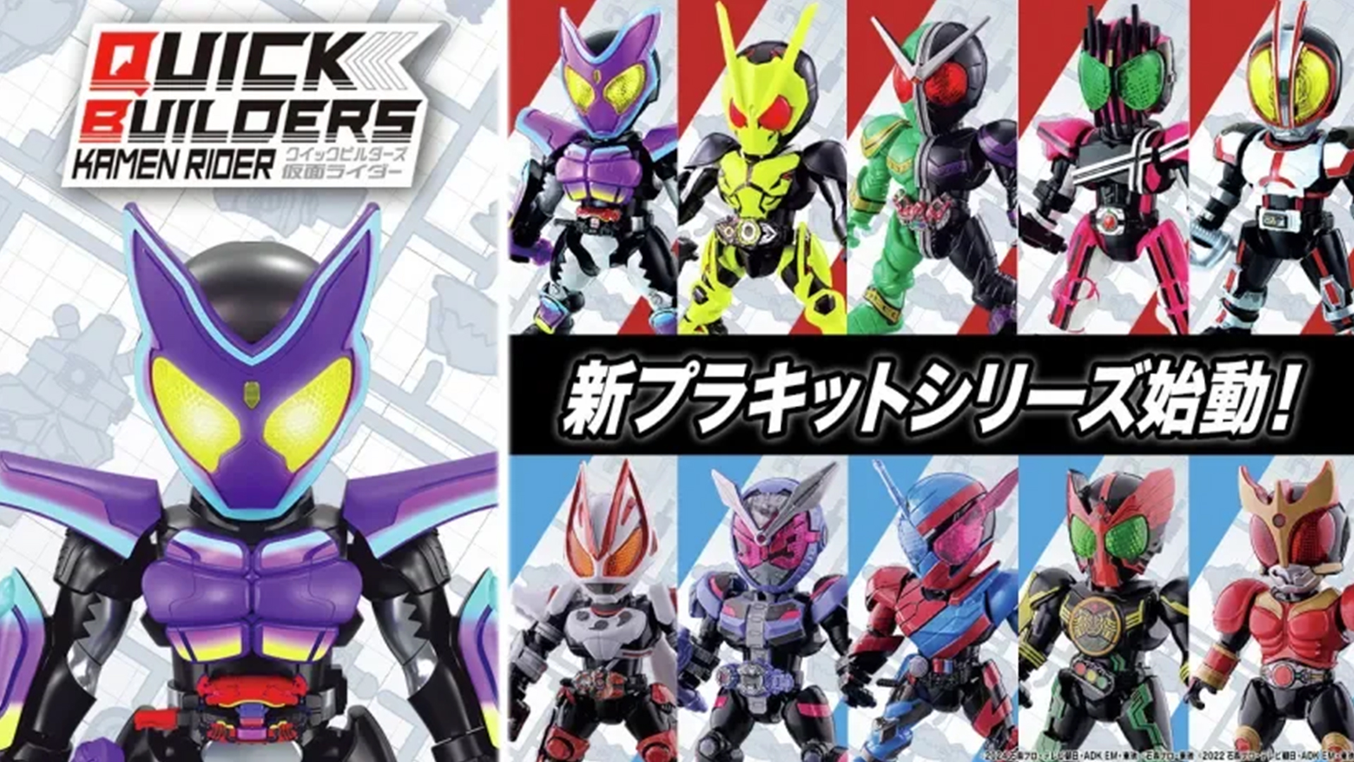 Bandai Debuts “Quick Builders” Chibi Kamen Rider Model Kits - Rotten Usagi